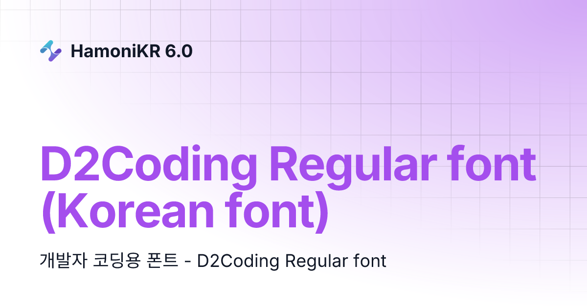 D2Coding Regular font (Korean font) | HamoniKR 6.0