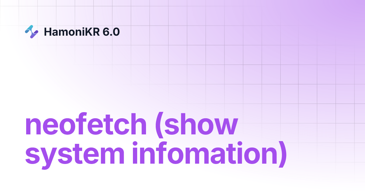neofetch (show system infomation) | HamoniKR 6.0