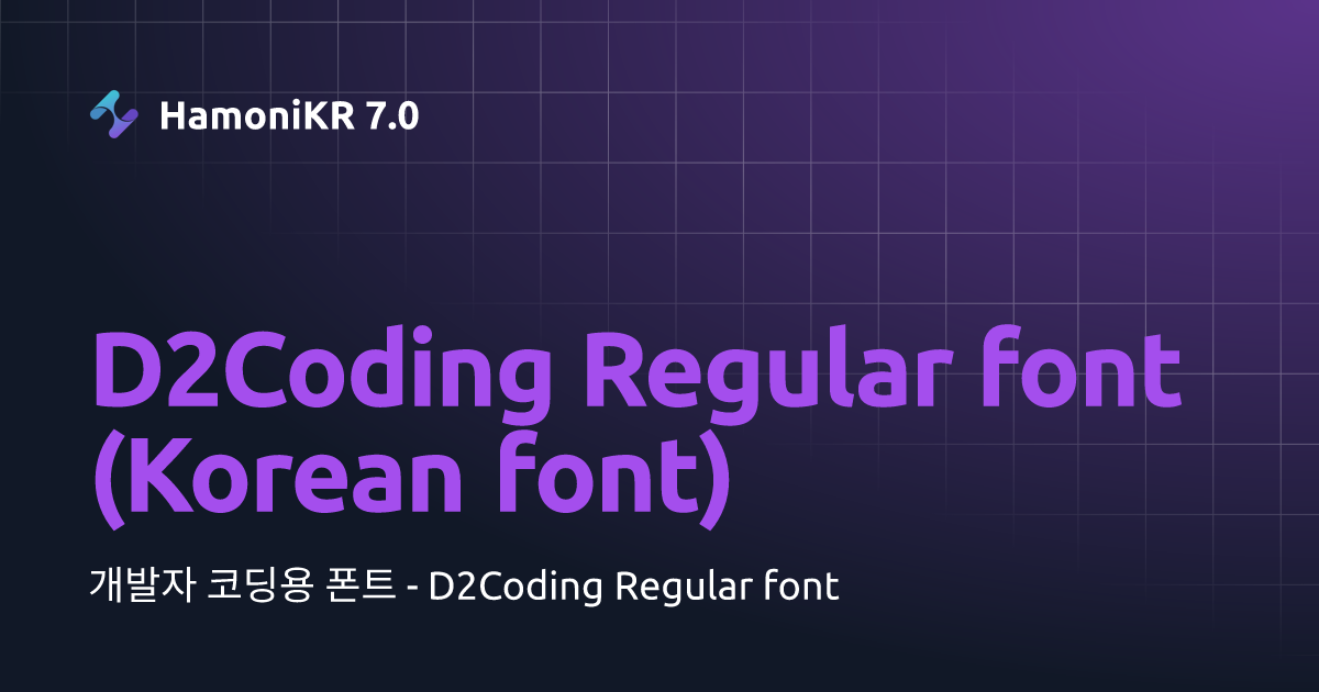D2Coding Regular font (Korean font) | HamoniKR 7.0
