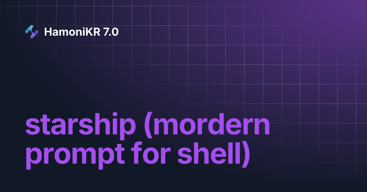 starship (mordern prompt for shell) | HamoniKR 7.0