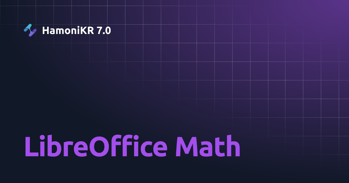 LibreOffice Math | HamoniKR 7.0
