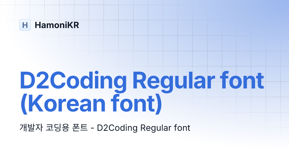 D2Coding Regular font (Korean font) | HamoniKR