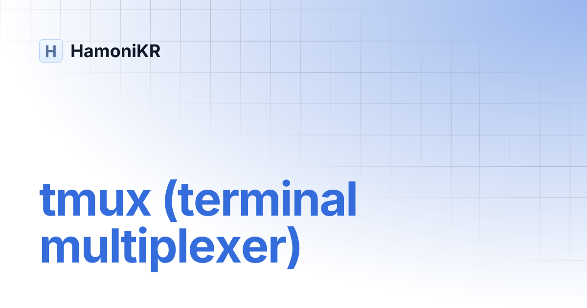 tmux (terminal multiplexer) | HamoniKR