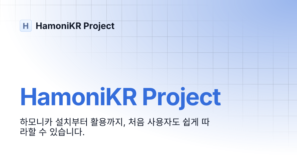 HamoniKR Project